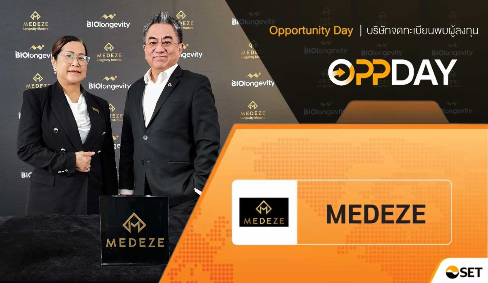 “MEDEZE” โชว์ศักยภาพธุรกิจ ในงาน Opp Day Year End 2024 | Share2Trade